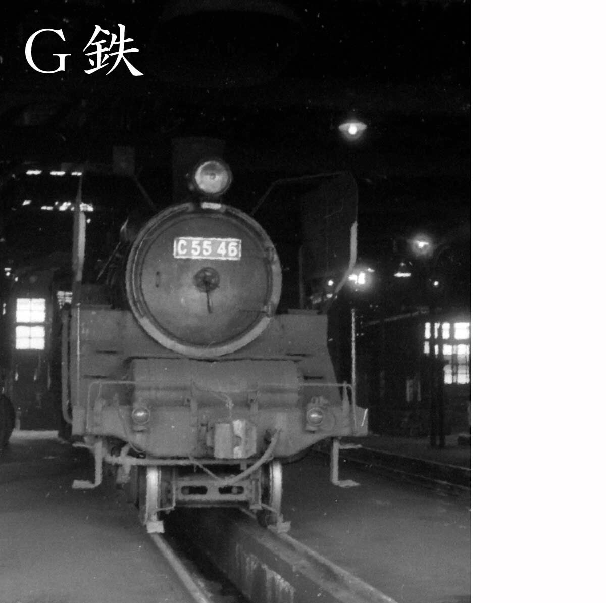 C5546とC5553の小さな物語 筑豊本線 1970年3月 1971年4月 : G鉄グラフィティ