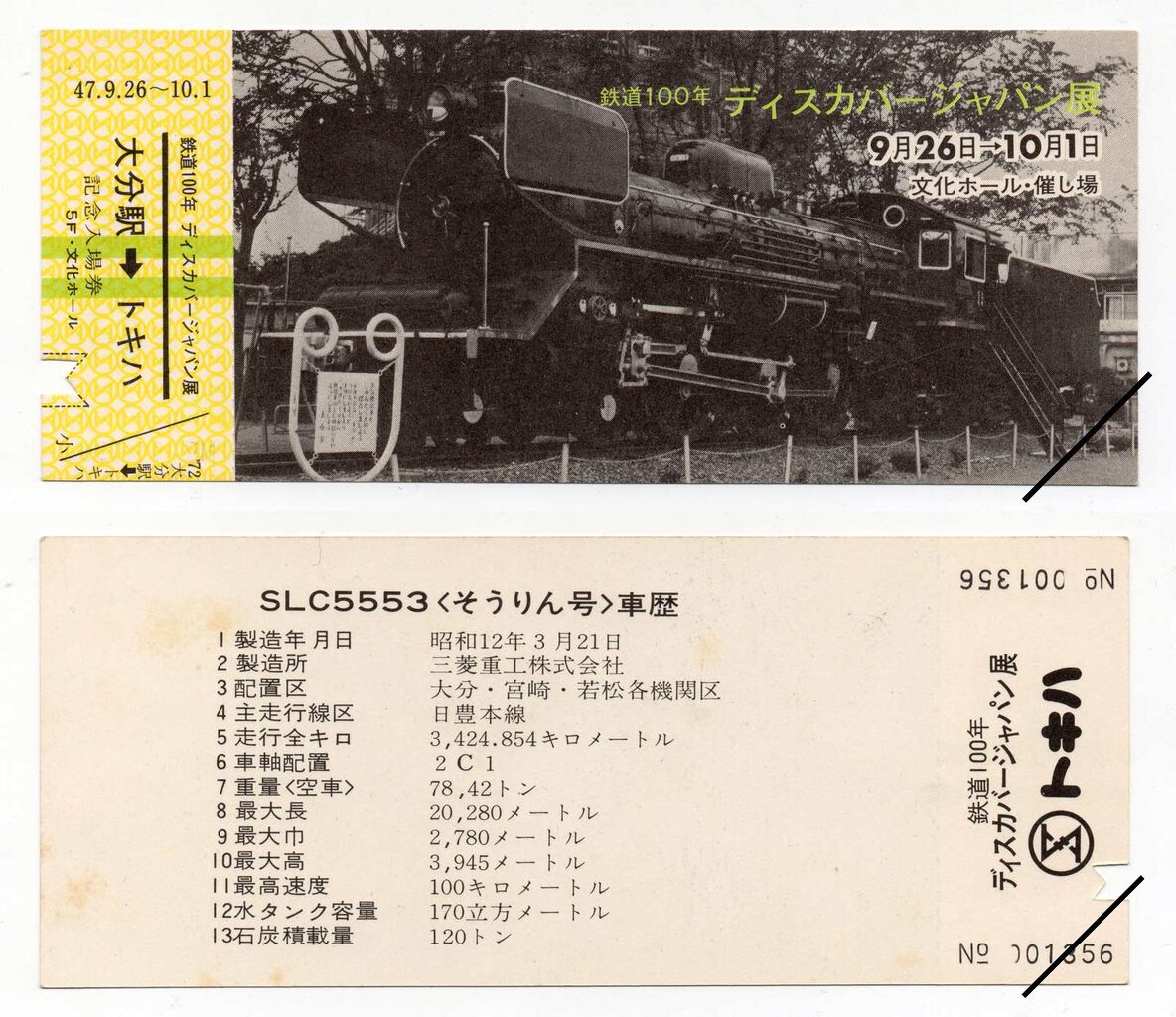 C5546とC5553の小さな物語 若草公園に眠るC55 1972年4月 : G鉄グラフィティ