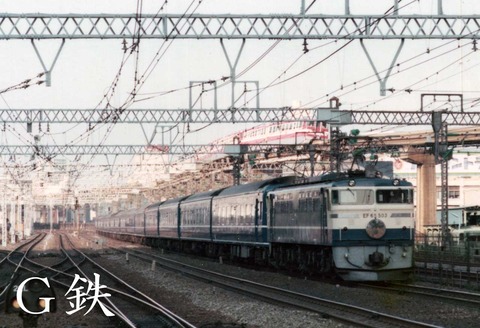 田町駅 南行線ホームから EF65P 牽引の 東海道本線 ブルートレイン 群を撮る 1976年7月 : G鉄グラフィティ