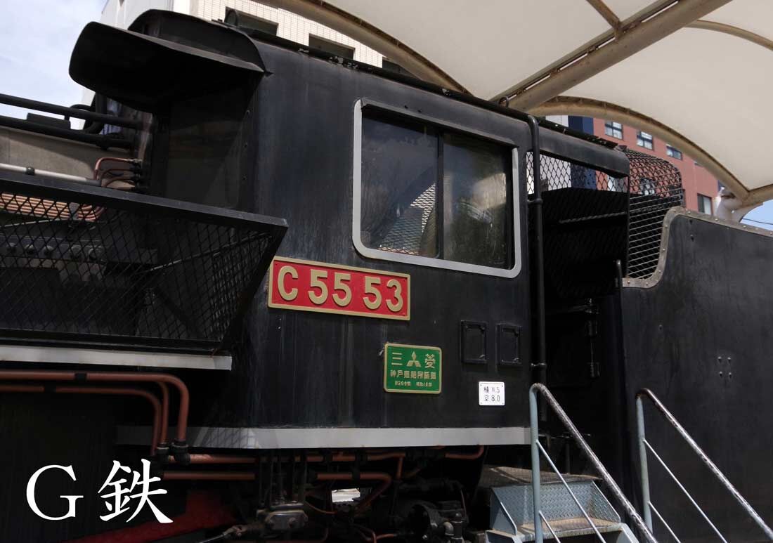 C5546とC5553の小さな物語 若草公園に眠るC5546 2023年4月 : G鉄グラフィティ
