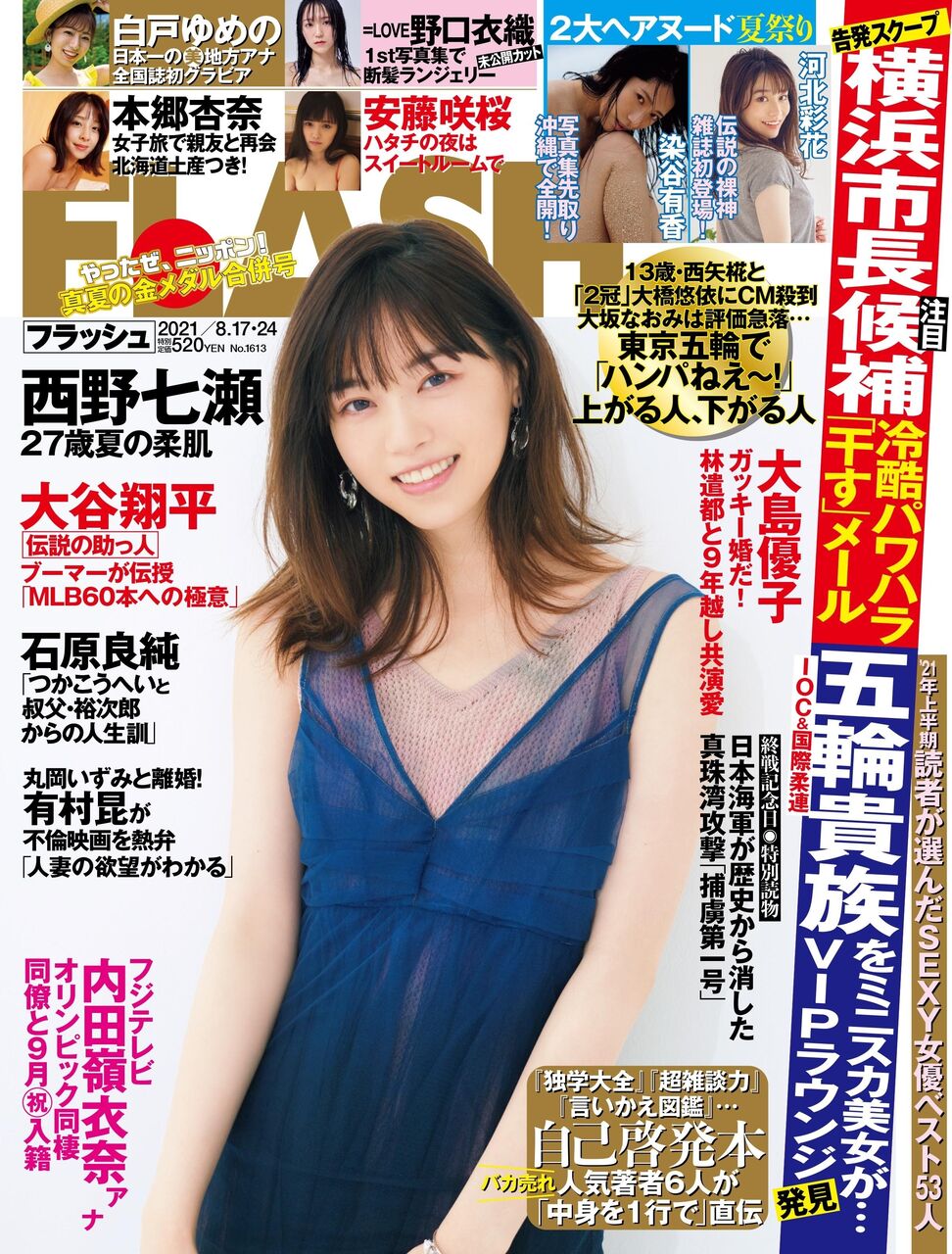 【画像あり】西野七瀬の可愛いおっぱい！ビキニ水着画像 : FACESWITCHと芸能人の乳首を追い求めて