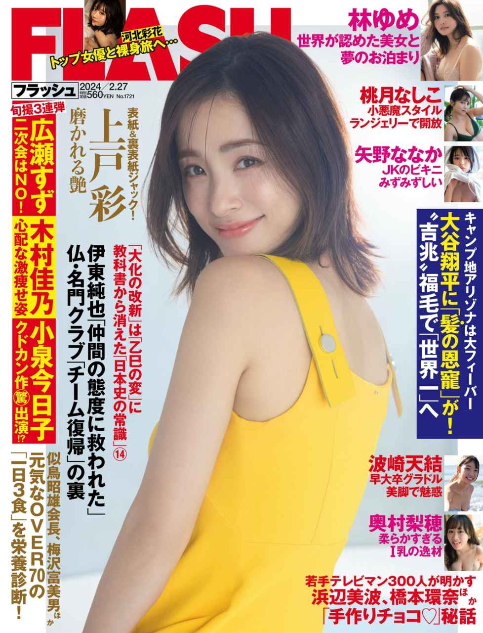 【画像あり】上戸彩のおっぱい！ここまで見せていいの？悩殺ボディ : FACESWITCHと芸能人の乳首を追い求めて