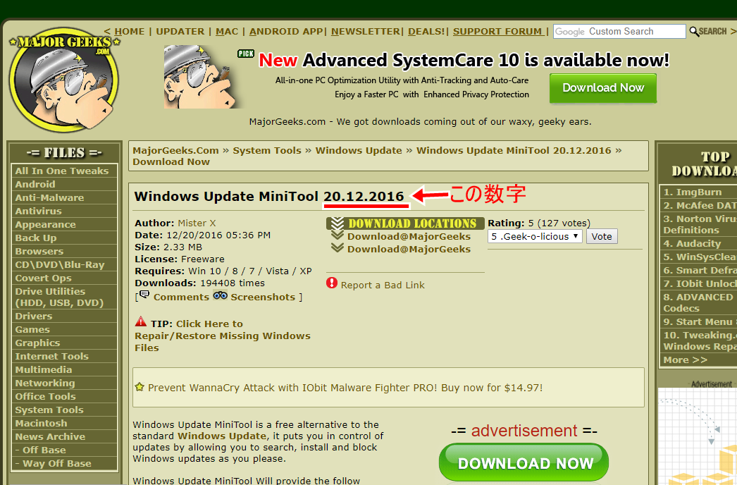 その執筆者、無色につき : Windows Update MiniToolのバージョン(Ver)の確認方法