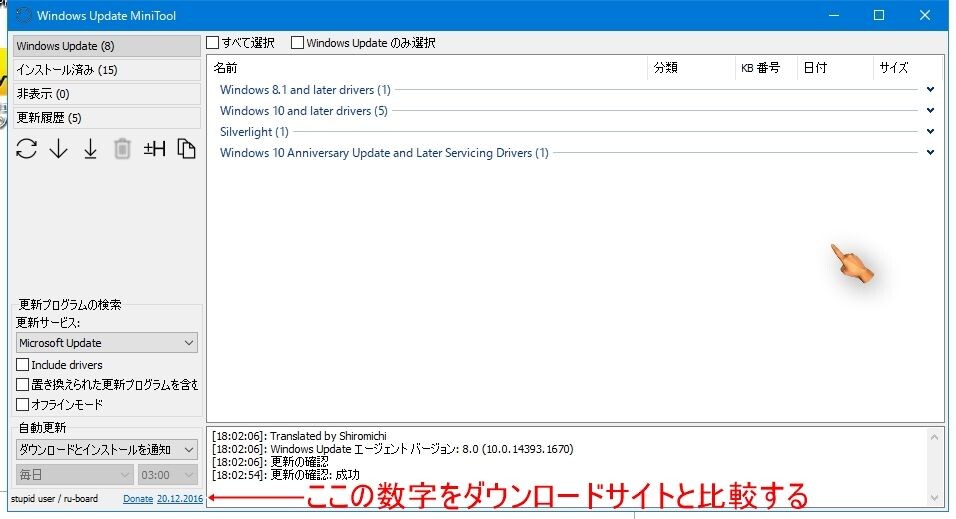 その執筆者、無色につき : Windows Update MiniToolのバージョン(Ver)の確認方法