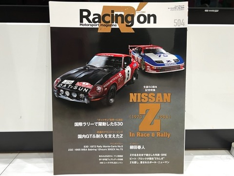 FAIRLADY Z collection : ニューズムック Racing on No.504 NISSAN Z In Race&Rally
