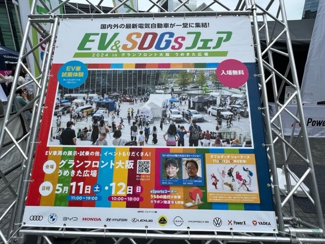 FAIRLADY Z fan : EV&SDGsフェア 2024 グランフロント大阪