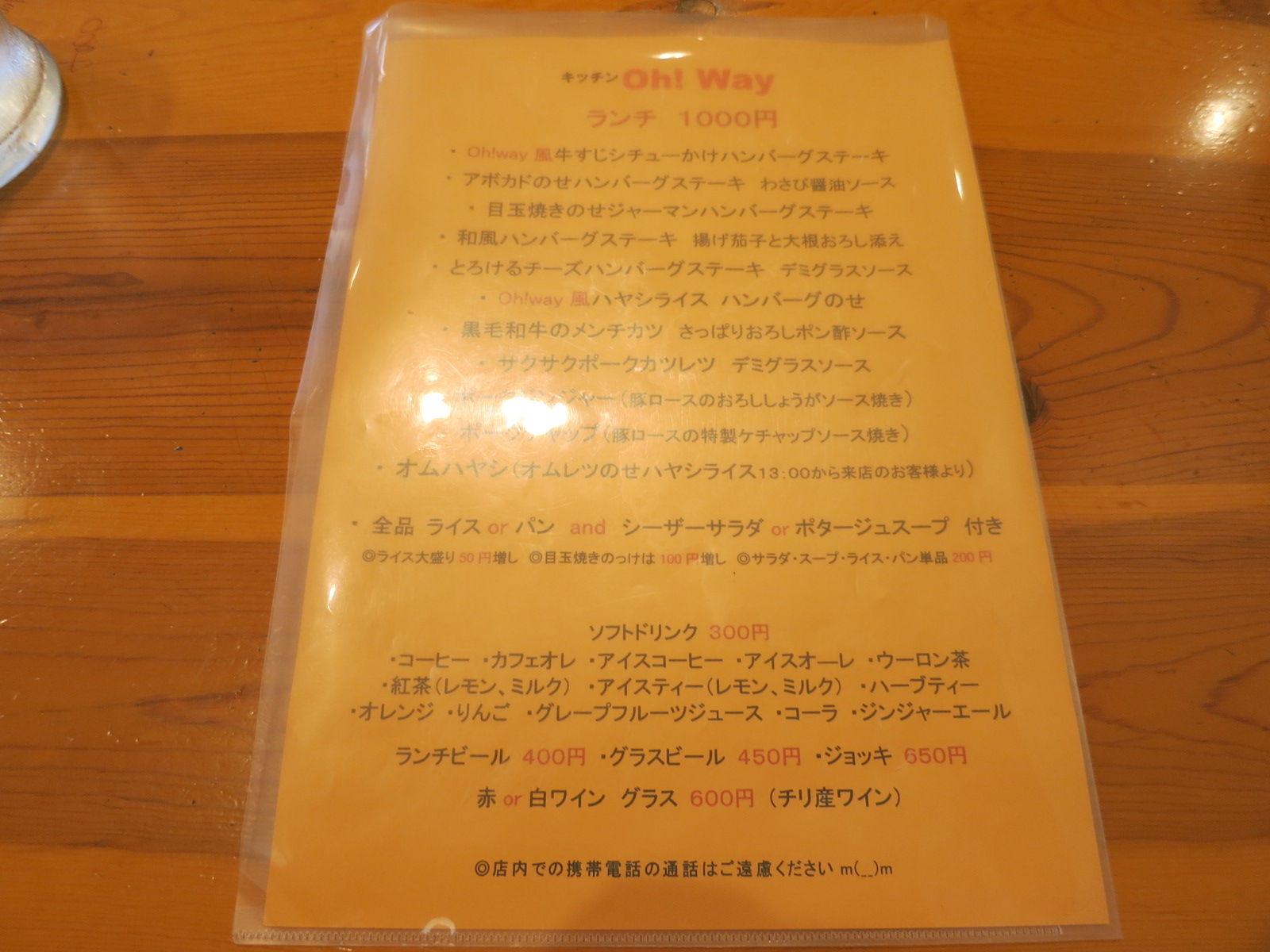 「Oh!Way（オーウェイ）」（池袋／ハンバーグ） | フォーリンデブはっしーオフィシャルブログ Powered by Ameba