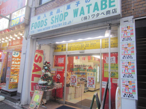 東京刺激クラブ : FOODS SHOP WATABE