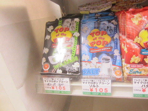 東京刺激クラブ : FOODS SHOP WATABE