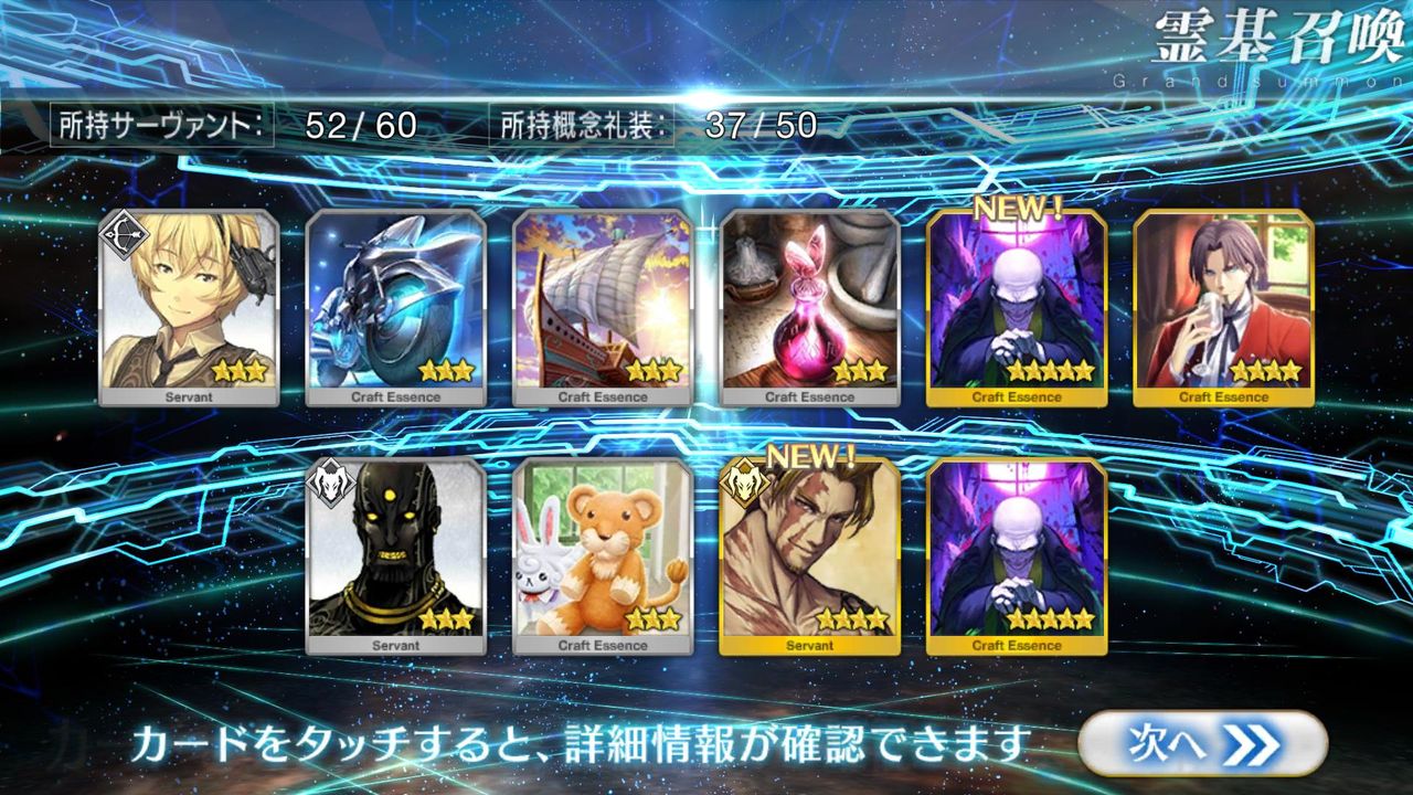 『Fate/GO』☆5が2枚も出たぞ！大勝利だな(撹乱 : Fate/GOまとめ攻略