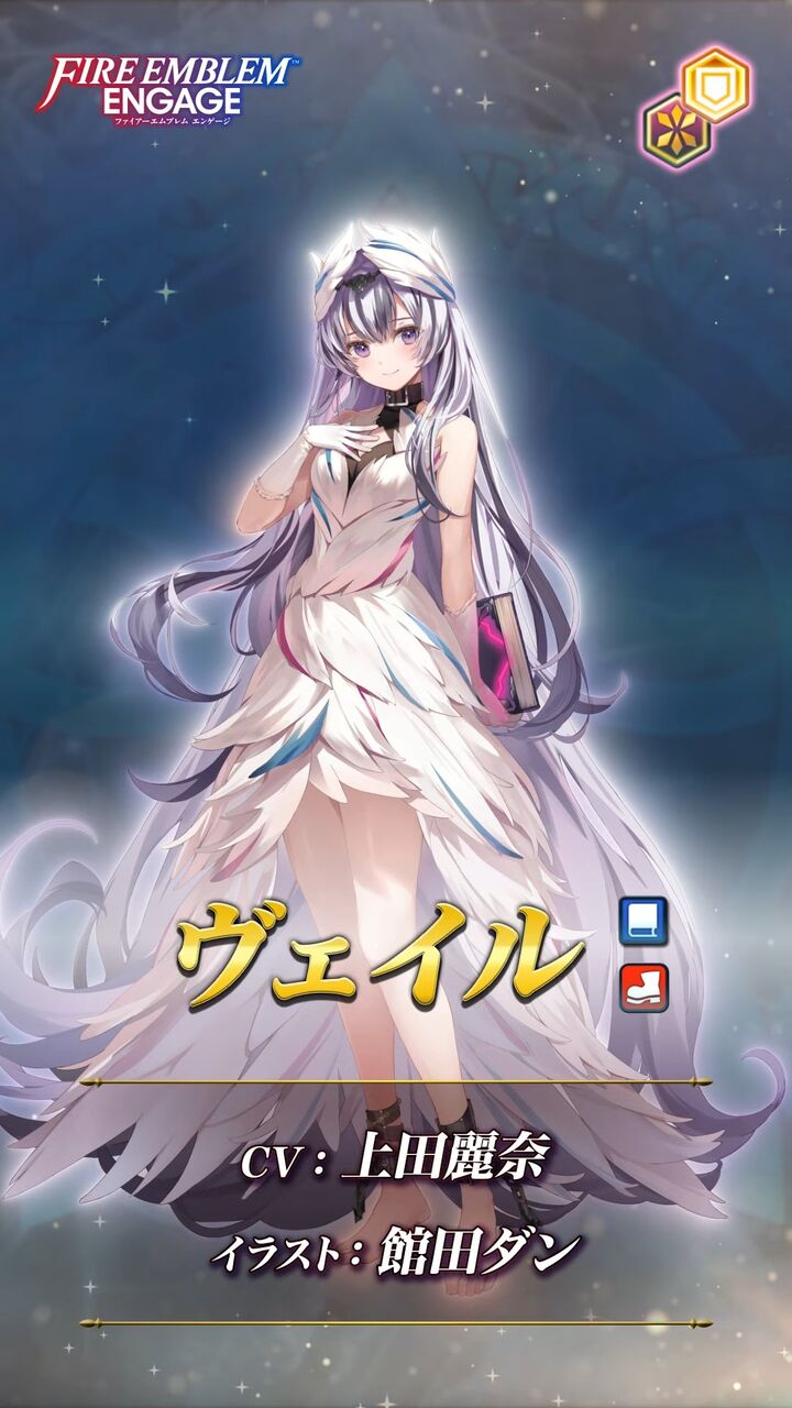 【FEH】10/31 16:00より神階英雄「優しき竜 ヴェイル」が登場【FEエンゲージ】 : 【万紫千紅】ファイアーエムブレム攻略まとめ速報