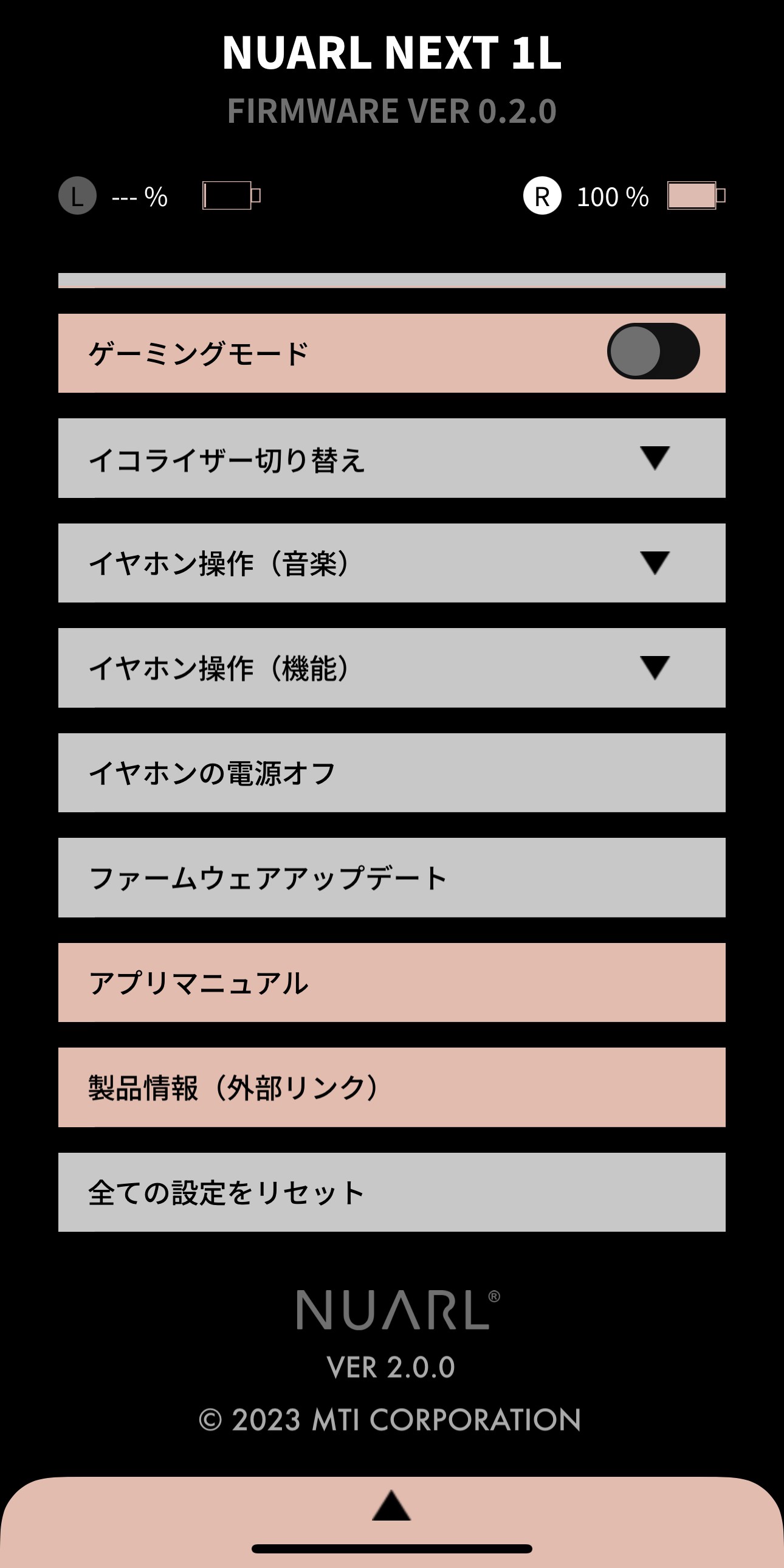 NUARL NEXT1 (9) / ファームウェアアップデートをしてみました : 狐丸の「これ買ってみました」