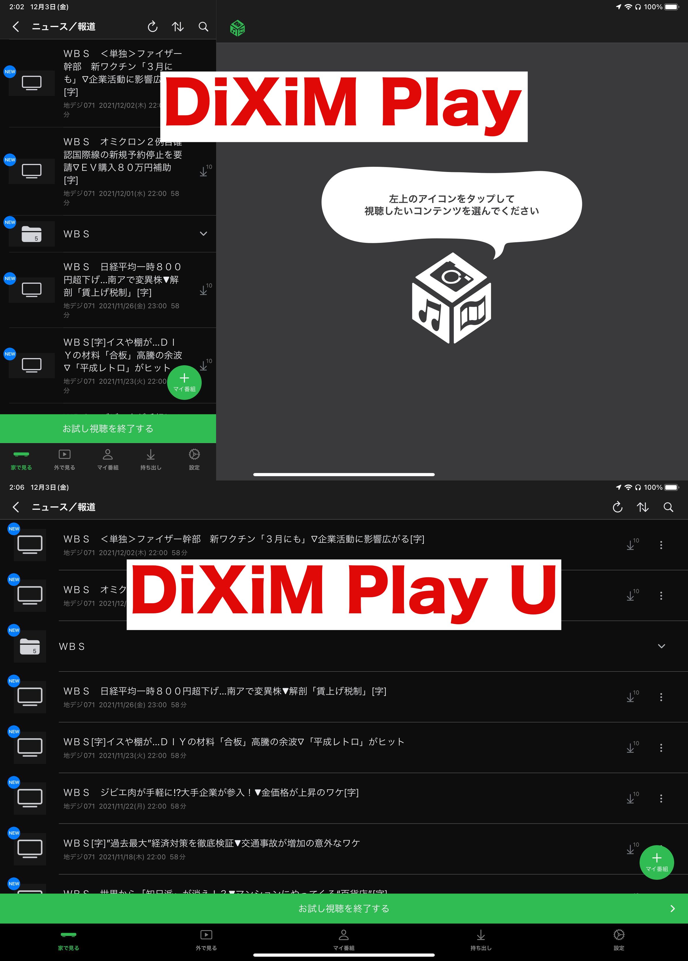 DiXiM Play U / 新バージョンDiXiM Playで何か変わったのか : 狐丸の「これ買ってみました」