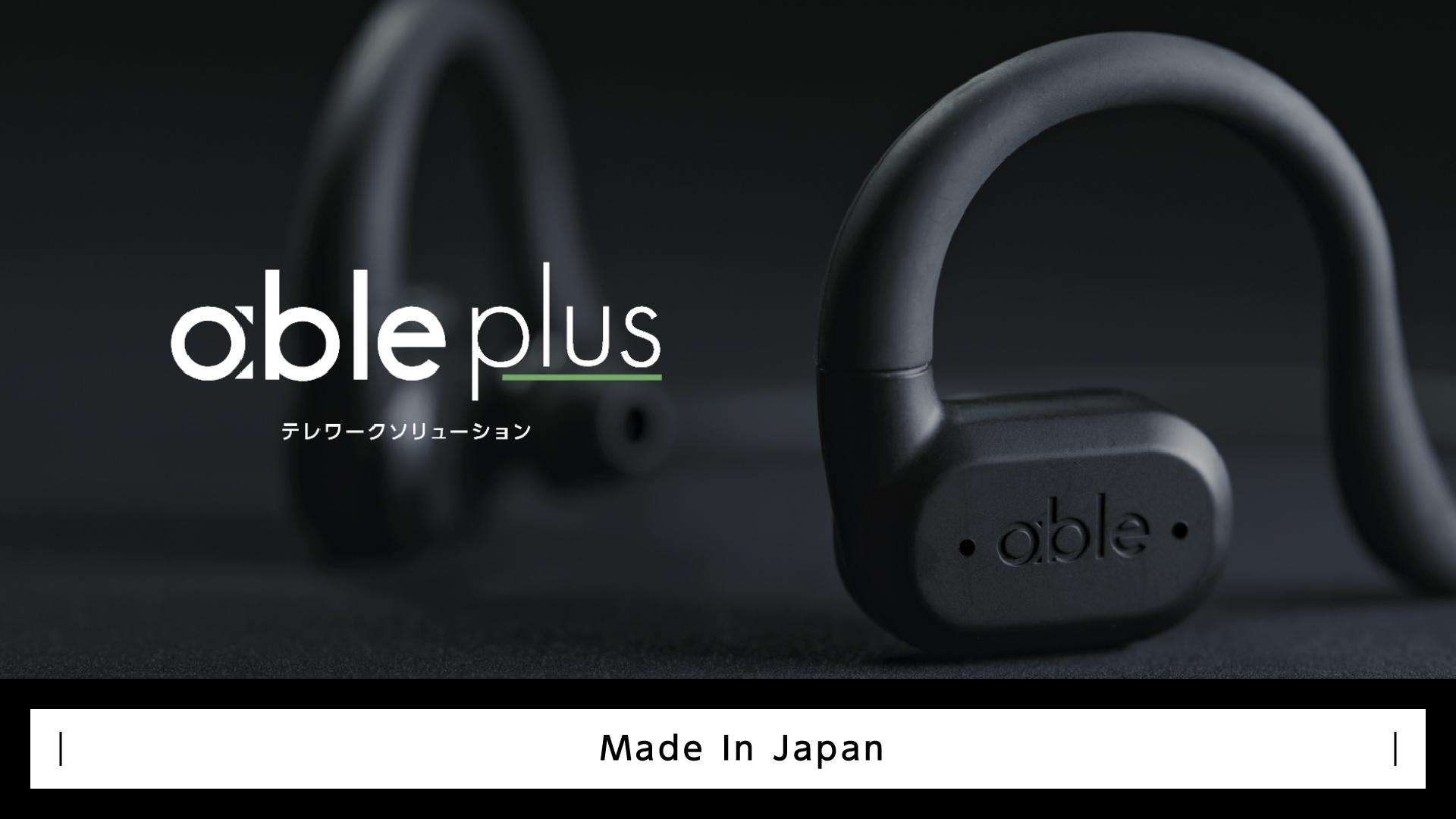 [GREENFUNDING] freecle able plus / 通話時の騒音を97%カットでテレワークに活躍しそう : 狐丸の「これ買っ ...