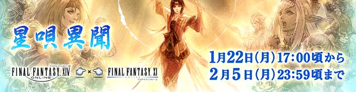 【FF14】FF11コラボ再び？【FF11】 : 令和元年、FF14始めました