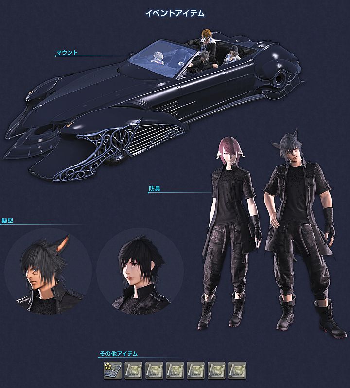 【FF14】FF15コラボ再び？【FF15】 : 令和元年、FF14始めました