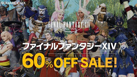 【FF14】ファイナルファンタジーXIV 次のセールはいつ？黄金のレガシー : FF14はじめました！