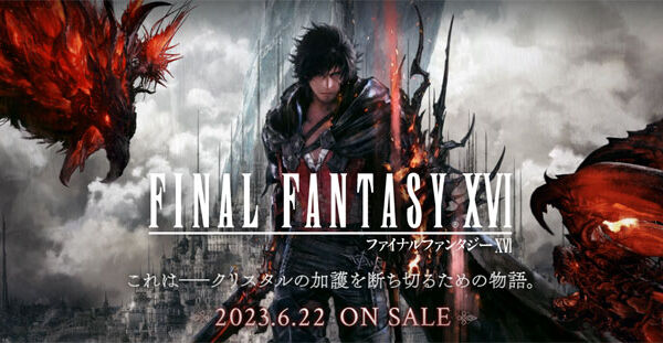 FF16 : FF16まとめ速報