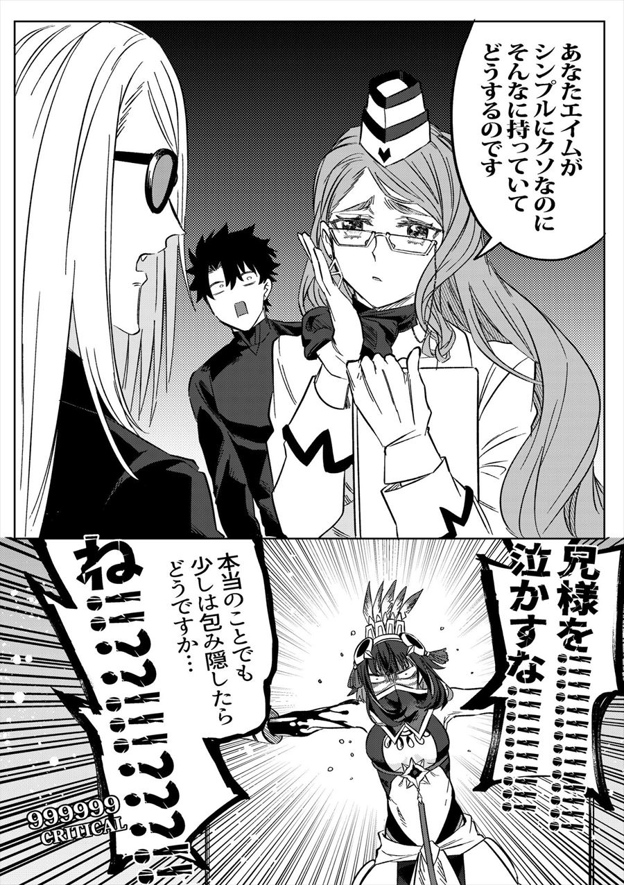 【FGO】NFFサービスとテスカトリポカ！！ 泣いちゃったw : FGOまとめ カルデア速報