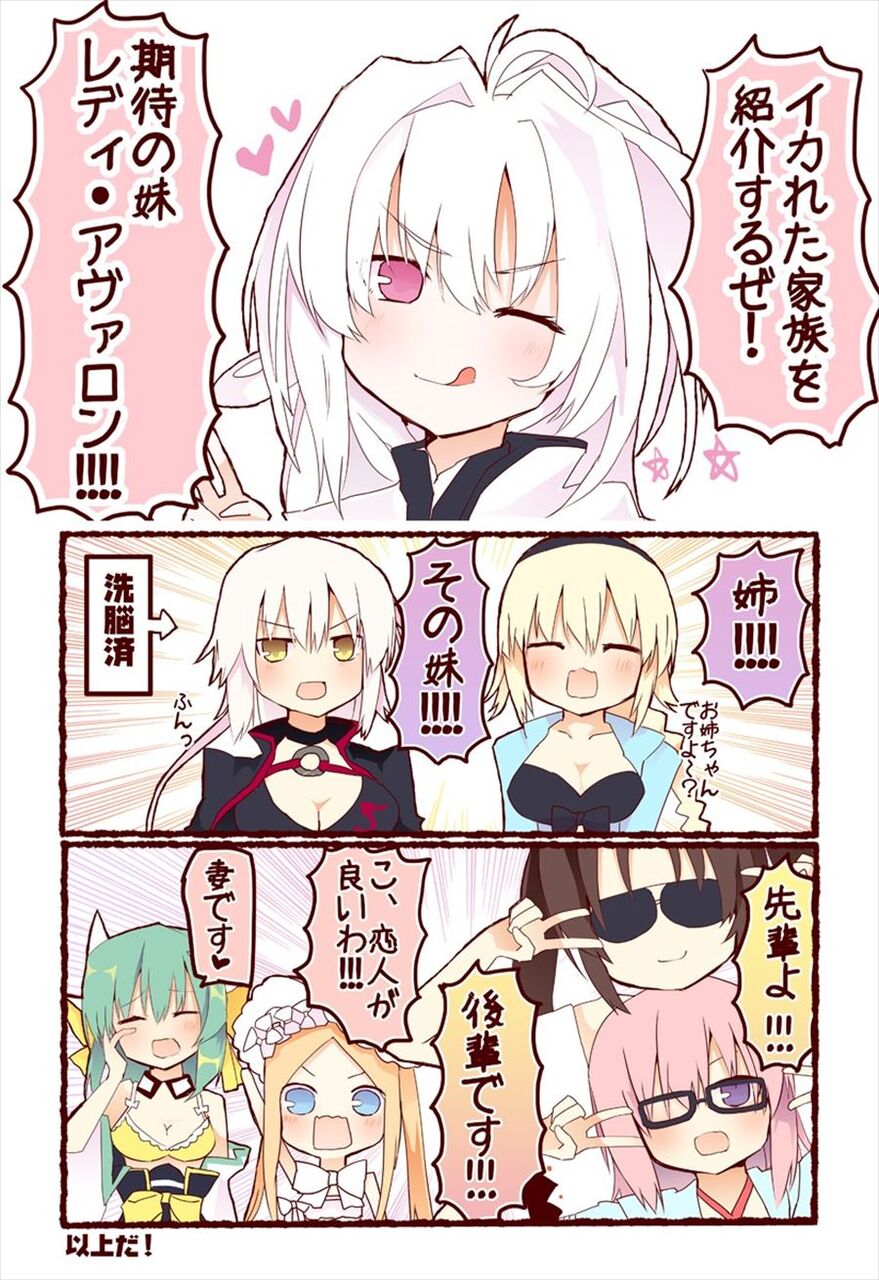 : FGOまとめ カルデア速報