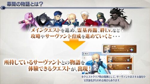 【FGO】幕間クエストの消費AP半減中！！ 今のうちにサーヴァントとの仲を深めよう！！ : FGO+@ゲームまとめチャンネル