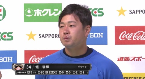 日ハム堀瑞輝「ま、よく頑張ったなと思います(他人事)」 : ファイターズ王国＠日ハムまとめブログ