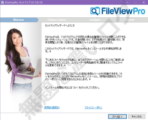 File Magic FileViewPro評判0ファイル開けない迷惑ソフト : 無題なログ