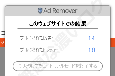 AdRemover削除方法2ステップ！評判5,499円に衝撃の事実 : 無題なログ