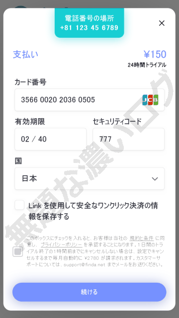 Finda.net解約すべき理由は¥2780サブスク請求にあり！位置情報の仕組みは？ : 無題なログ