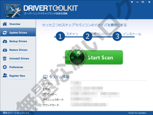 DriverToolkit削除アンインストール方法3手順 評判0でドライバ更新ダウンロード? : 無題なログ
