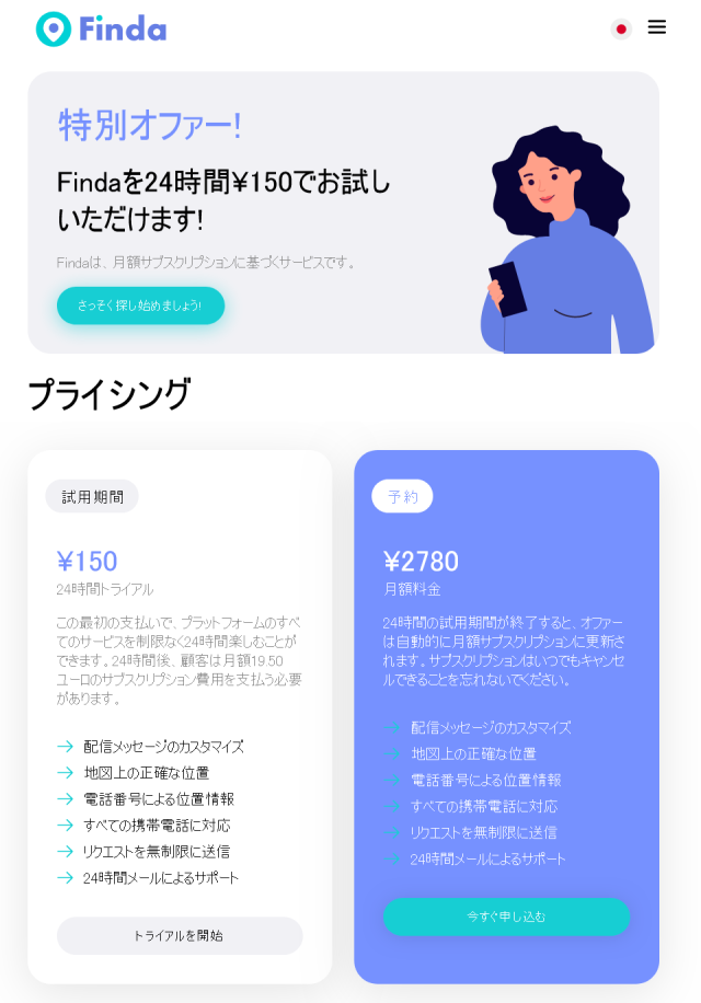 Finda.net解約すべき理由は¥2780サブスク請求にあり！位置情報の仕組みは？ : 無題なログ