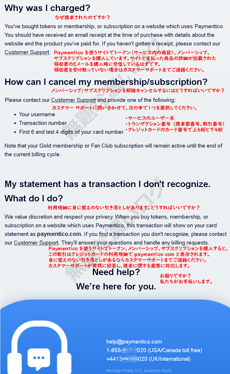 クレカ請求Paymentico.com身に覚えない理由を察した話をしよう。 : 無題なログ