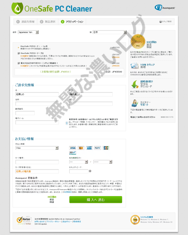 OneSafe PCクリーナー削除方法3手順アンインストール評判なし? : 無題なログ