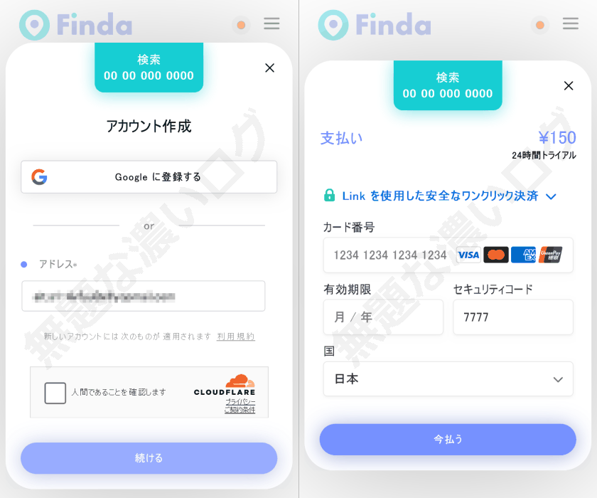 Finda.net解約すべき理由は¥2780サブスク請求にあり！位置情報の仕組みは？ : 無題なログ