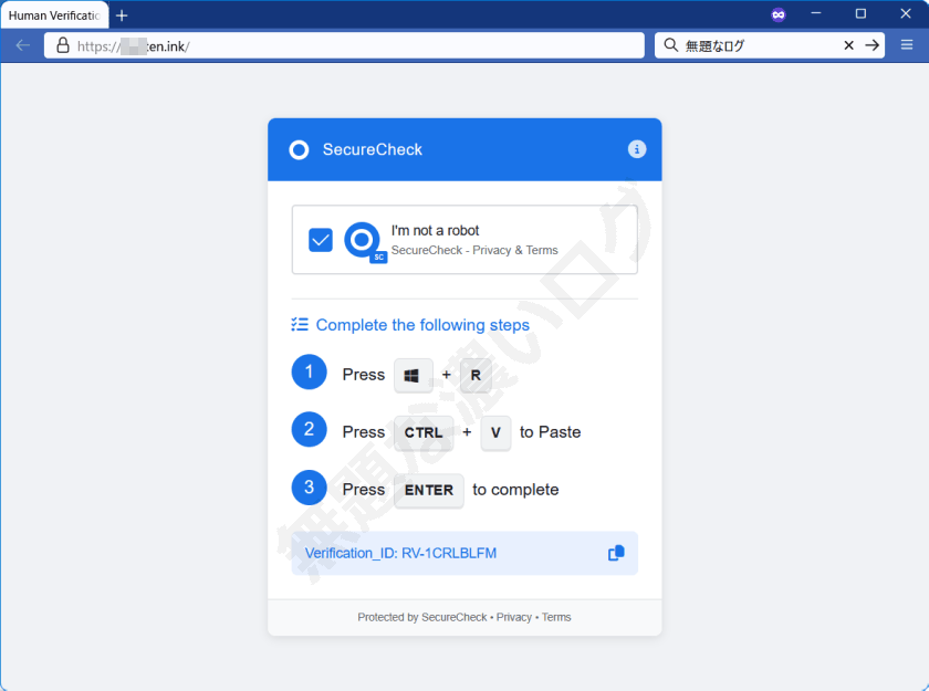 あなたが人間であることを確認の解除法！偽物でウイルス感染も危険です : 無題なログ