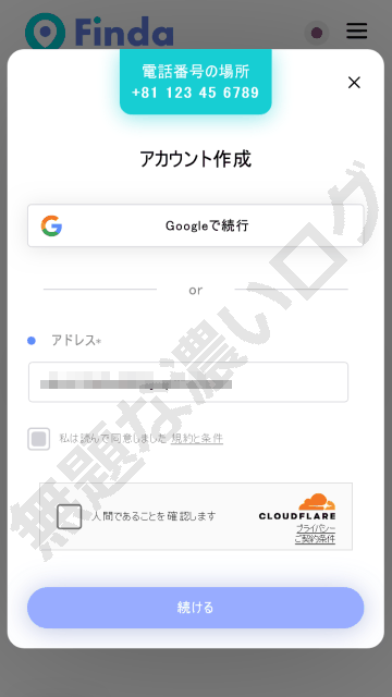 Finda.net解約すべき理由は¥2780サブスク請求にあり！位置情報の仕組みは？ : 無題なログ
