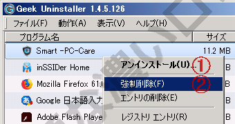 Smart PC Careとは削除アンインストール方法3手順で評判なし : 無題なログ