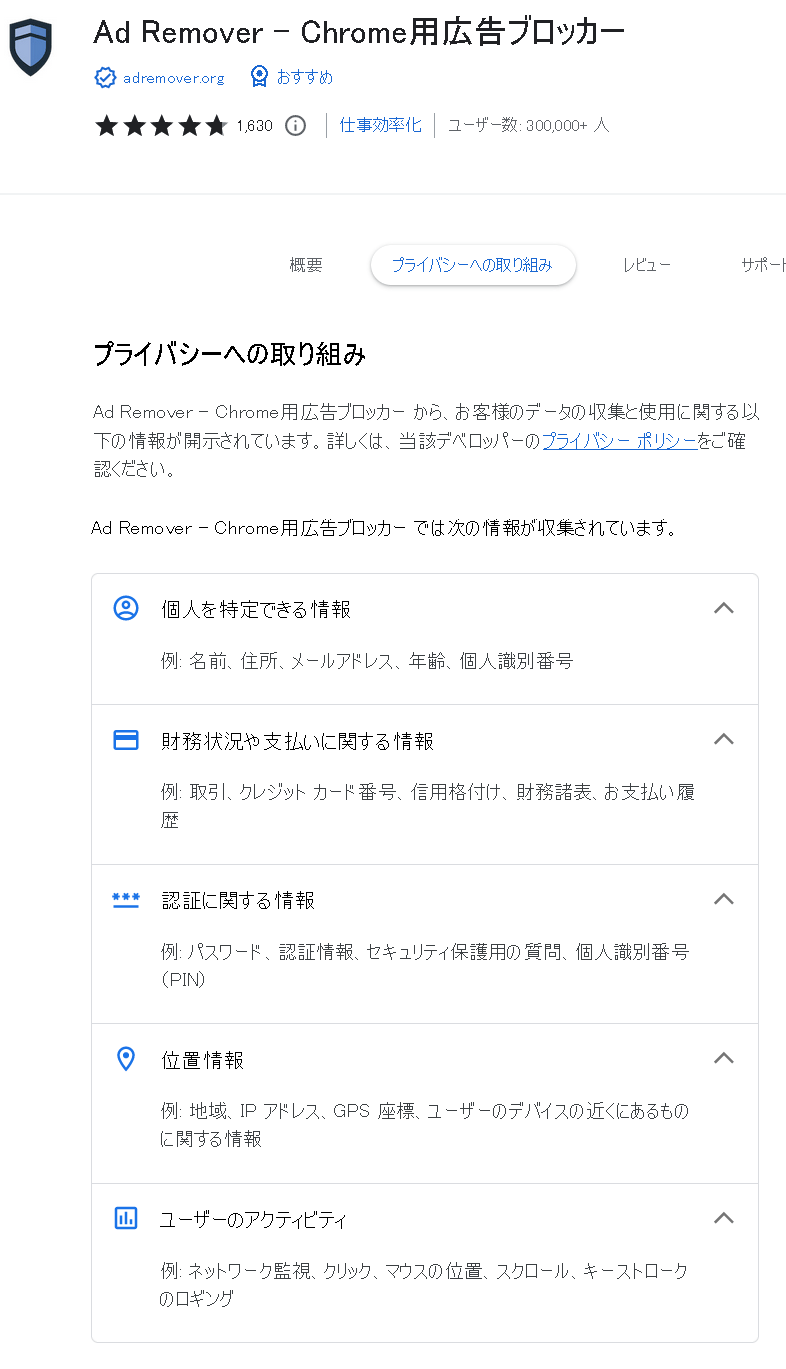 AdRemover削除方法2ステップ！評判5,499円に衝撃の事実 : 無題なログ