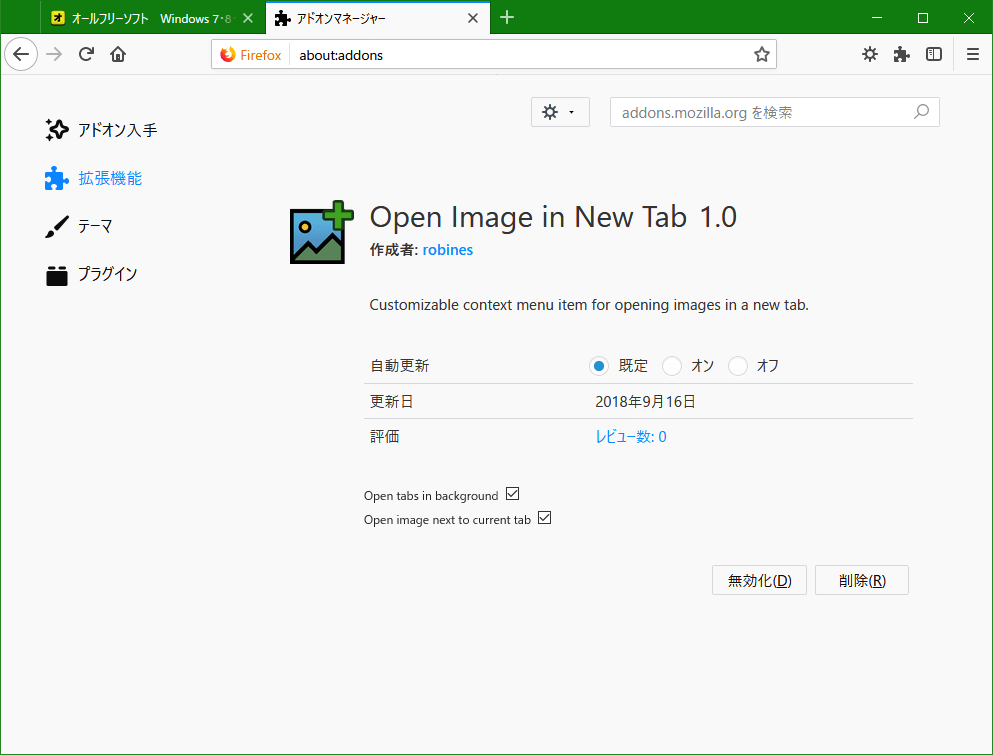 Firefox アドオン : 新しいタブで画像を開く「Open Image in New Tab」