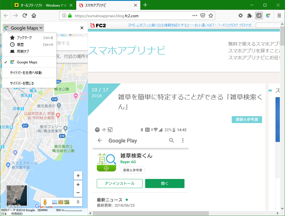 Firefox アドオン : Googleマップをサイドバーに表示する「Google Maps Sidebar」