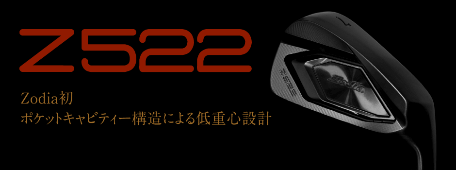 ★ 恐らく世界で一番早くの販売!? ZODIA Z-522 Iron ★ : おやっさんブログ