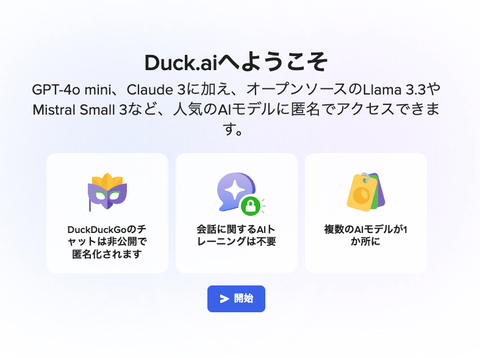 Duck.aiが登場:flash-FIRE