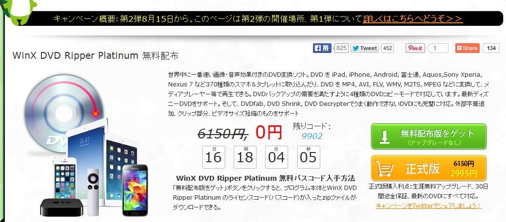 【朗報】Digiarty社お盆キャンペーン第2弾スタート！人気DVD変換ソフトWinX DVD Ripper Platinum無料配布 ...