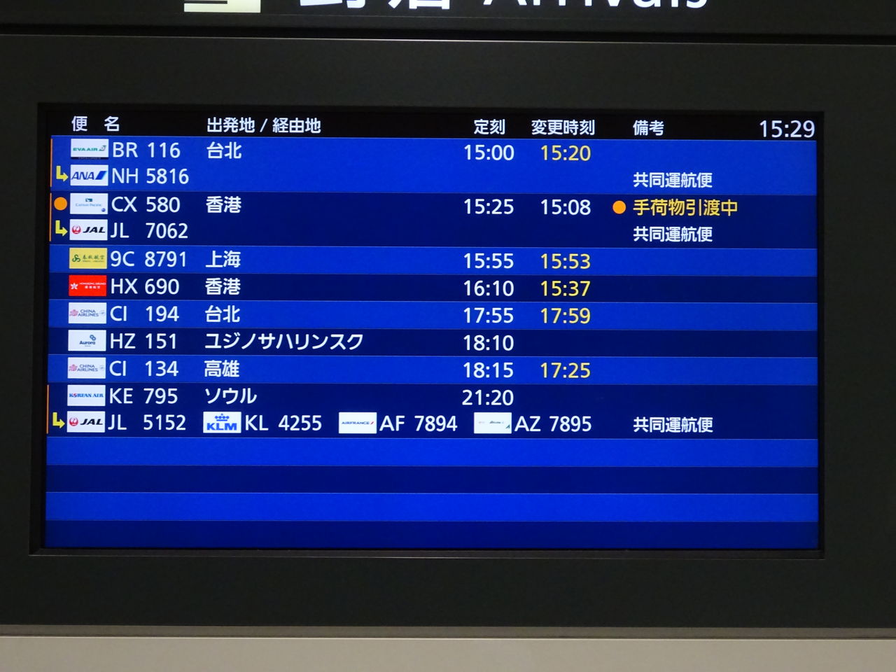 [2016-08-24]1605** CX580 HKG-CTS C 773Z : FLY! FLY HIGH!!