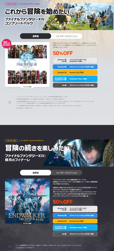 【FF14】新生10周年を記念してDL版の50％OFFセールが開催！ : えふまと！