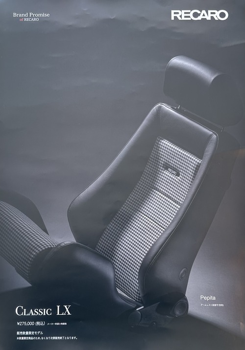 RECARO CLASSIC LX : FOBLOG（fob-schrank blog）