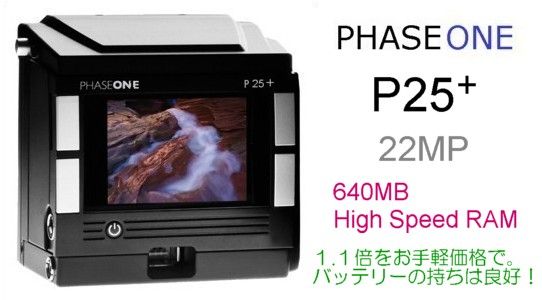 Phase One P25+ for Hassel V : オールドレンズのフォトベルゼ