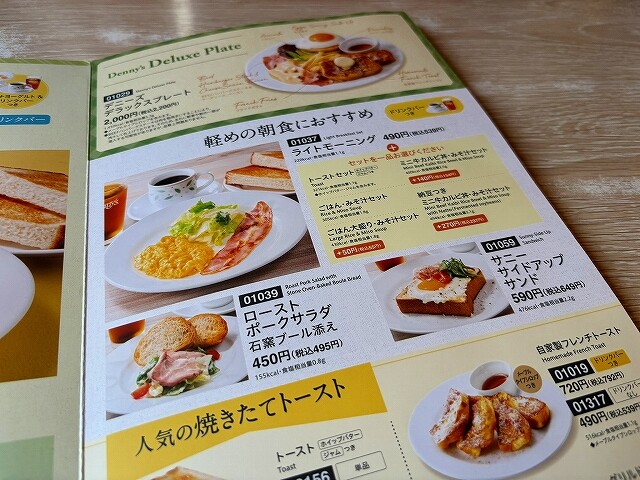 Denny'sでMorning！ : MOTのblog