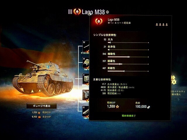 WORLD of TANKS Ⅲ Lago M38 : MOTのblog