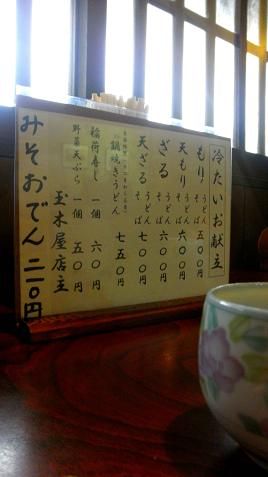 R122・R120沿いの気になるお店／玉木屋・菅沼茶屋 : MOTのblog